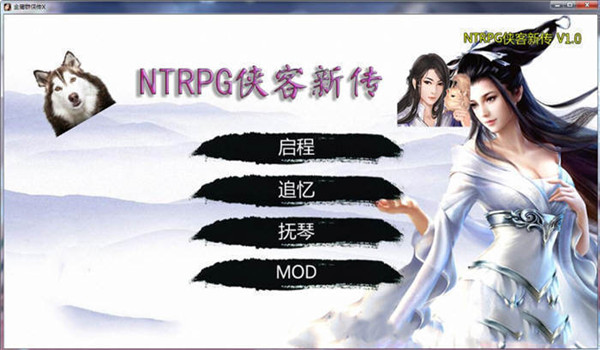 NTRPG侠客新传5.5游戏下载-NTRPG侠客新传5.5安卓版下载 - 脉动游戏网